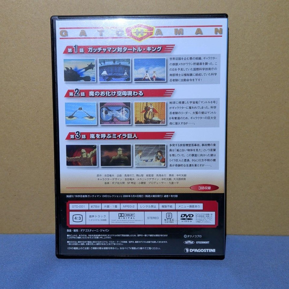 Science Ninja Team Gatchaman DVD 1 #1 | eBay