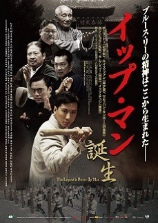 Ip Man Birth 3 same flyers DennTo LouHuang Sammo Hung Kingbo Yunpyeong ...