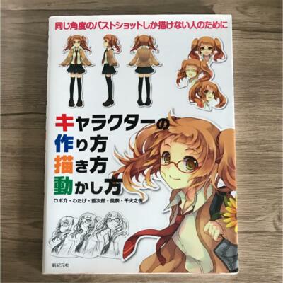 How to Make Draw and Move Characters Anime Manga Art Design Guide Book ...