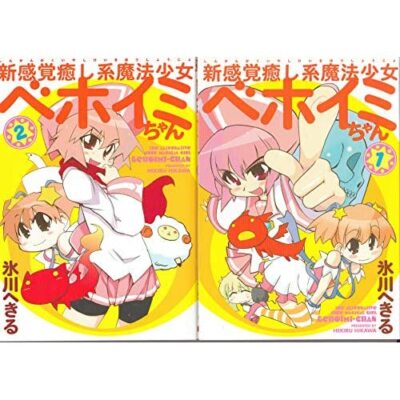Shinkankaku Iyashi-kei Maho Shojo Behoimi-chan VOL.1-2 Comics Complete ...