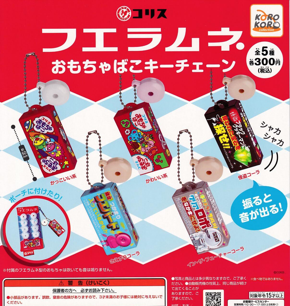Fueramune Toy Box Key Chain All 5 Pcs Set Capsule Toys Gashapon | eBay