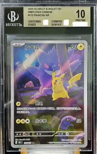 Pokemon BGS 10 PRISTINE Pikachu AR 172/151 Collect 151 Gengar S.Chinese ...
