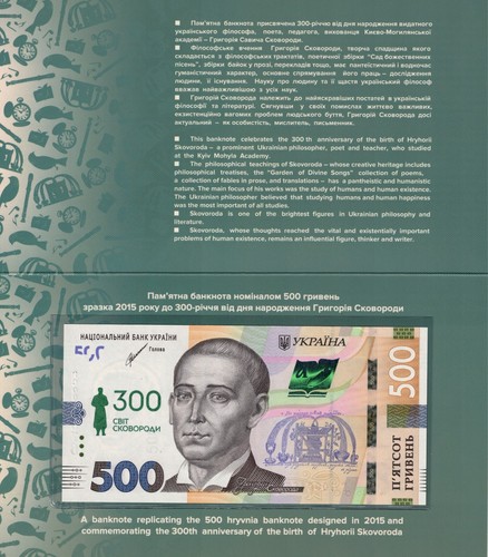 2022 Ukraine 500 Hriven banknote P127c UNC Skovoroda World ...