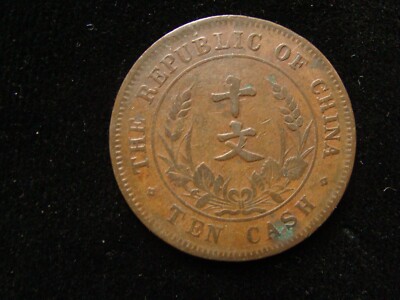 Republic of China Hunan Province 1912-1920 Copper 10 Cash Coin Crossed ...