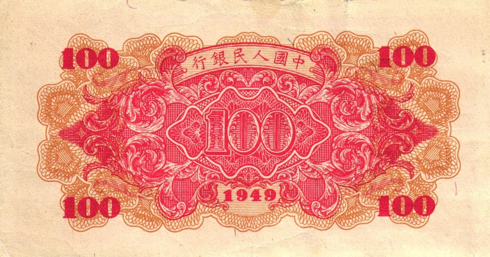 03 China P831 100 Yuan 1949 | eBay