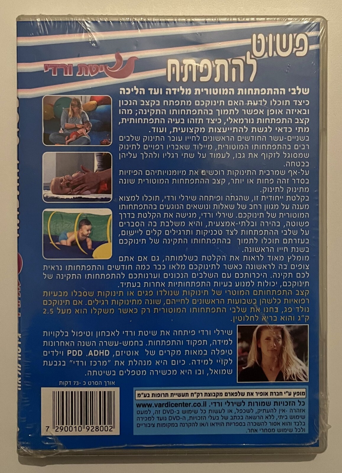 DVD Hebrew Israel פשוט להתפתח שלבי ההתפתחות המוטורית מלידה ועד הליכה ...
