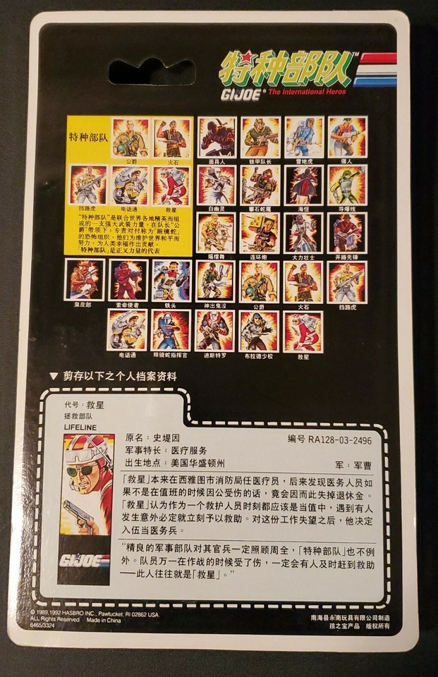 GI JOE Chinese The International Heroes Action Figure LIFELINE MOC | eBay