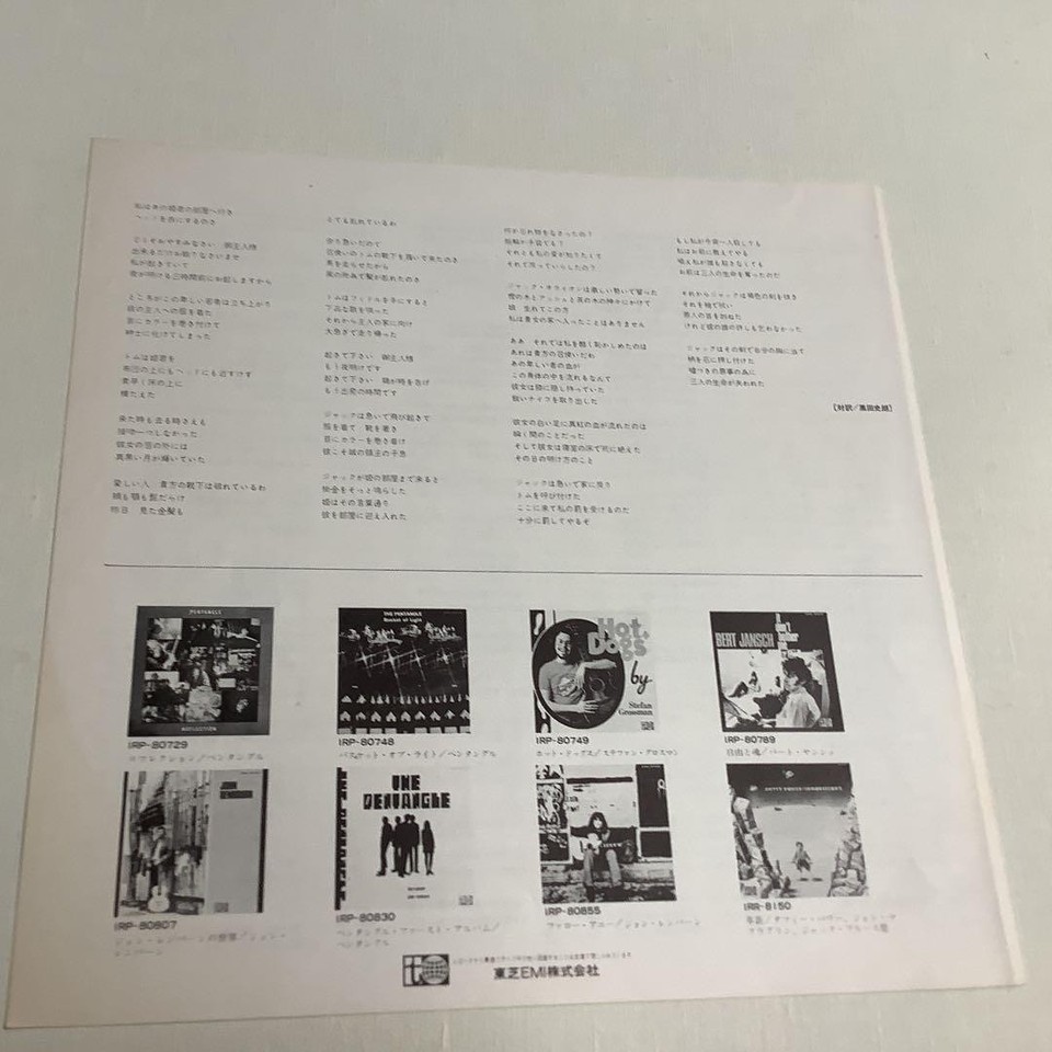 Pentangle Cruel Sister Vinyl Record with Lyrics Excellent Condition ...