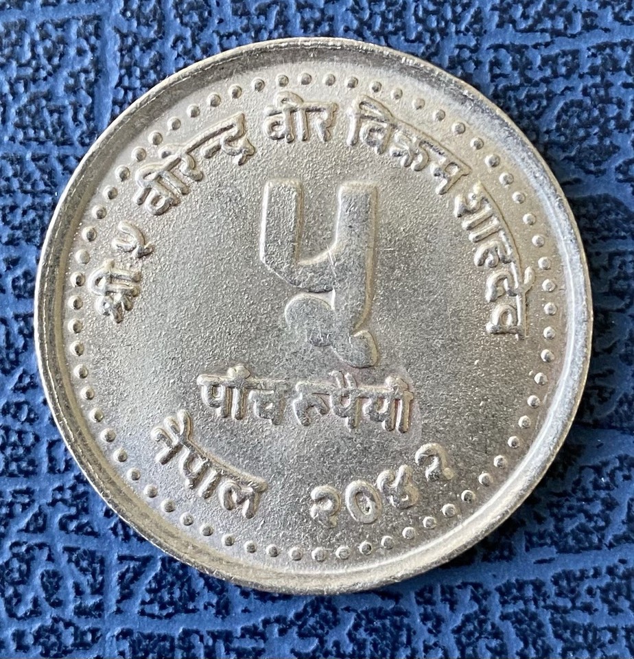 Nepal 1985 Rs 5 Copper-Nickel Coin, International Youth Year IYY, KM ...