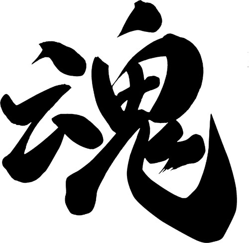 Japanese Eternal Love Symbol