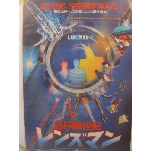Movie Poster SF New Century Lensman 1984 Showa B2 Toho Towa Kazuyuki ...