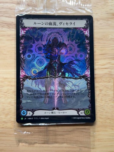 Fab Viserai, Runeblood World Championship Osaka Promo Jp HER127 Flesh ...