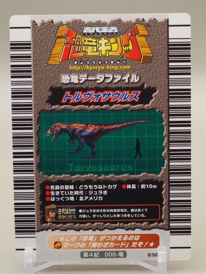 Dinosaur King Card arcade game Japanese Torvosaurus 008 SEGA 4th era ...