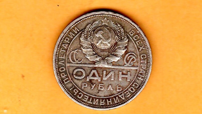 Russia 1R Coin 1924 | eBay