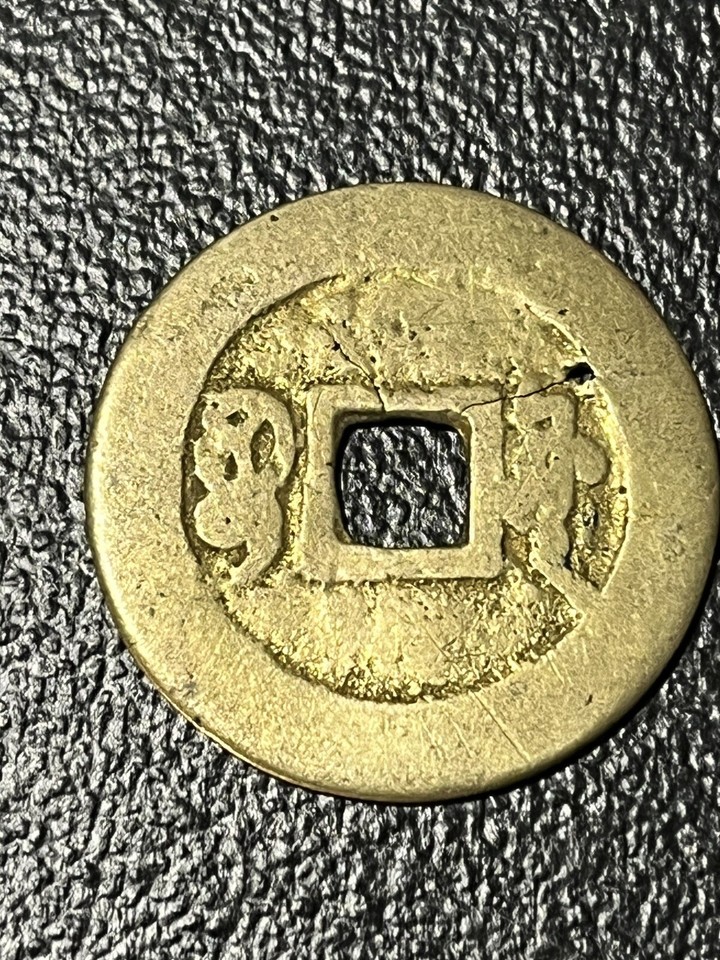 1662-1723 A.D. China Qing Dynasty Kang Xi Tong Bao Genune (C-468) | eBay