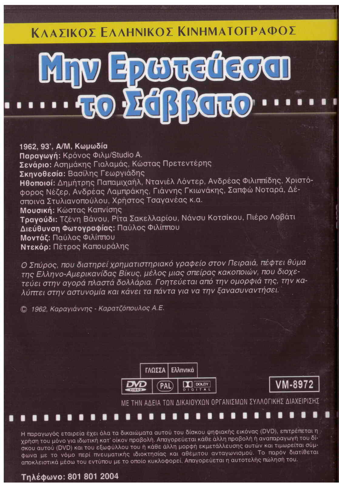 MIN EROTEVESAI TO SAVVATO (Dimitris Papamichael, Danielle Launder ...