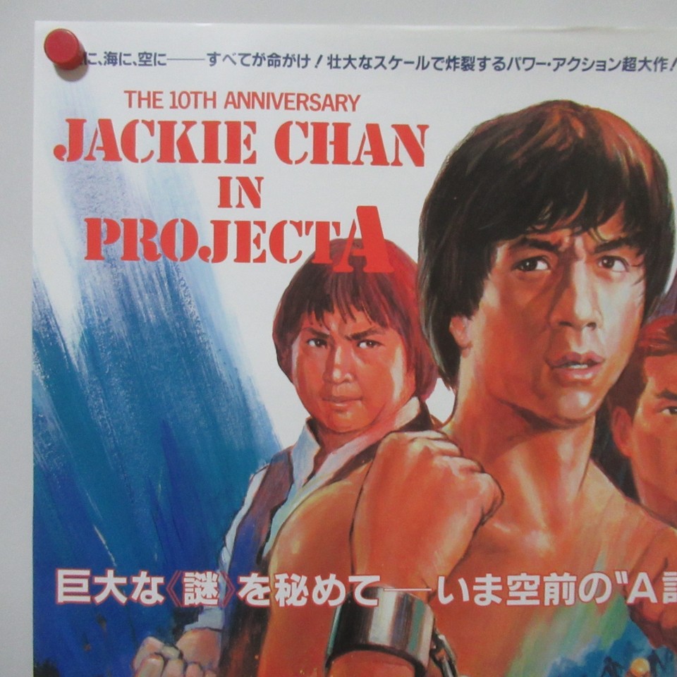 Project A 1984' Original Movie Poster B Japanese B2 Jackie Chan | eBay ...