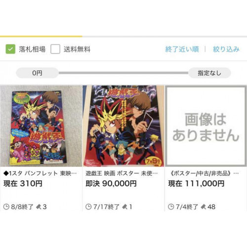 Extremely rare Toei Yu-Gi-Oh! 1999 Spring Toei Anime Fair poster ...