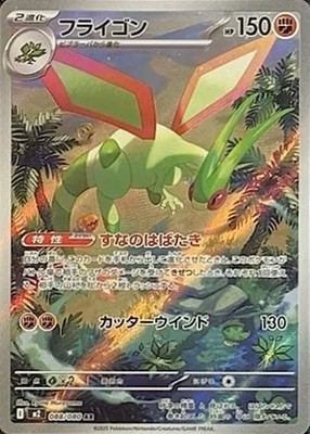 Pokemon Card Flygon AR 088/080 M2 Inferno X Japanese | eBay