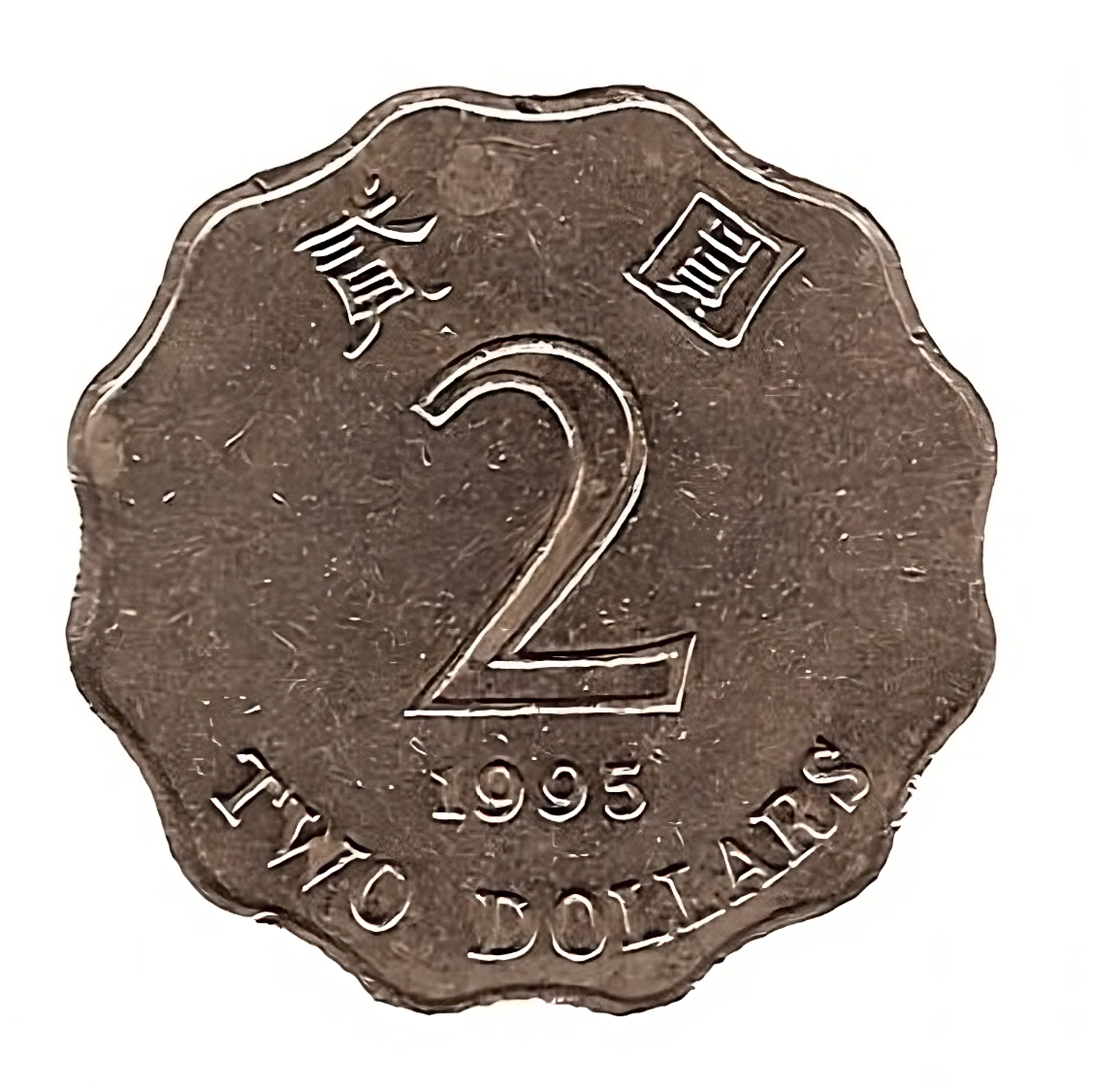 1995 Two Dollar (2 Dollar) Hong Kong Coin (Circulated Coin) | eBay