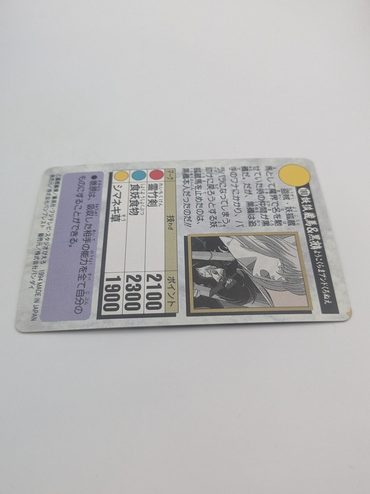 Yoko Kurama Kuronue #180 Yu Yu Hakusho Carddass Card BANDAI TCG 1993 ...