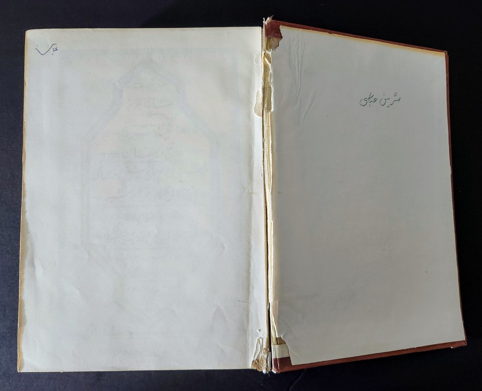 Shaykh Abbas Qummi Mafatih al-Jinan (Qissat Ashab al-Fil) and the noble ...