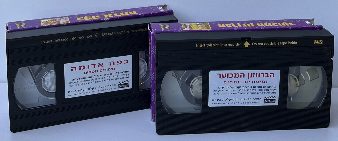 The Ugly Duckling &Little Red Riding Hood 2 VHS PAL Speaking Hebrew 2 ...