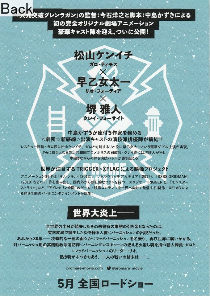 PROMARE (2019 Japanese Anime) Promotional Poster TypeA | eBay