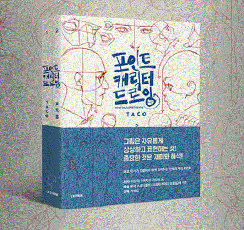 Point Character Drawing by TACO-Lezhin Comics Human body Drawing Guide ...