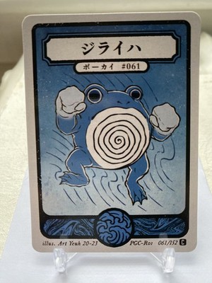 Pokai Gaku Poliwhirl 061/152 Common- Custom Pokémon Card | eBay