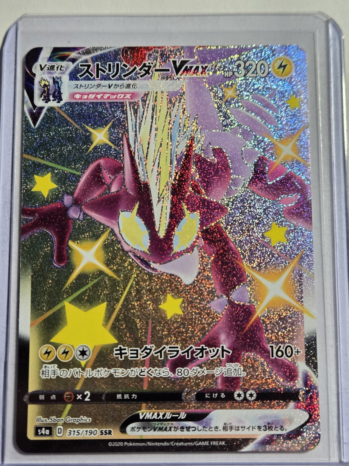 Toxtricity VMAX 315 Current Market Value | Japanese Shiny Star V