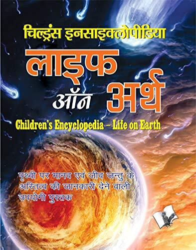 Children's Encyclopedia - Life Of Earth 9789350576731| eBay