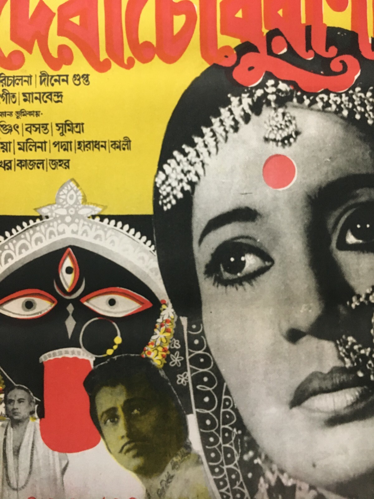 India 1974 Bollywood 1-sh Poster Debi Chowdhurani Film | eBay