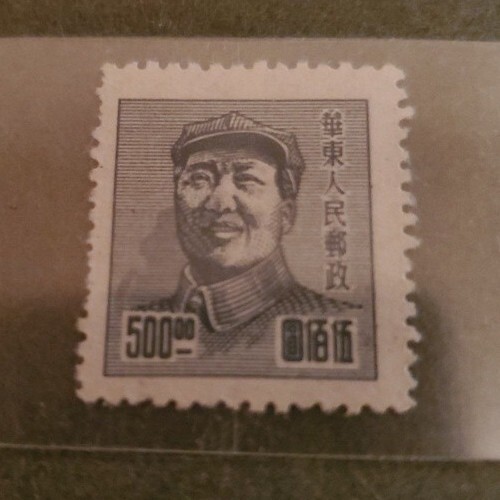 CHINA Liberation $10 Chairman Mao Key Stamp | eBay