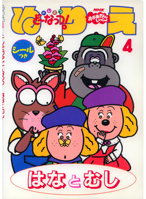 Do-Re-Mi-Fa Donuts coloring book RARE UNUSED | eBay