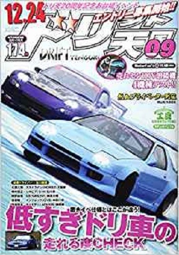 Drift Tengoku Japan Car Magazine 2016 09 September Machine Tuning Book ...