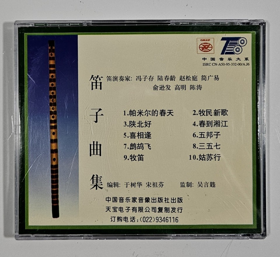 Chinese Music Department - Selection of Dizi - Di Zi - Flute Music CD ...