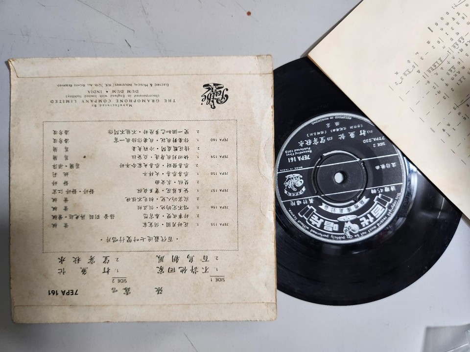 (2450) Singapore 7" Chinese Pop EP ,張露 Chang Loo ”打魚忙 | eBay