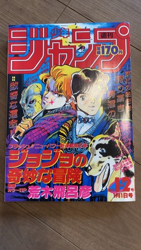 Weekly Shonen Jump 1987 1-2 Reprint JoJo's Bizarre Adventure First ...