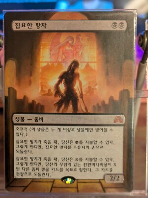 [NM] MTG Korean, Shadows Over Innistrad, 1 x Relentless Dead FULLART ...