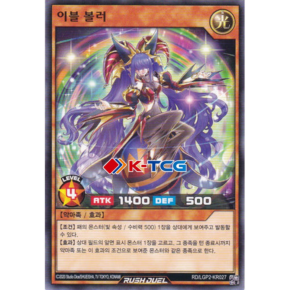 Yugioh Card "Evil Baller" RD/LGP2-KR027 Korean Ver Common | eBay