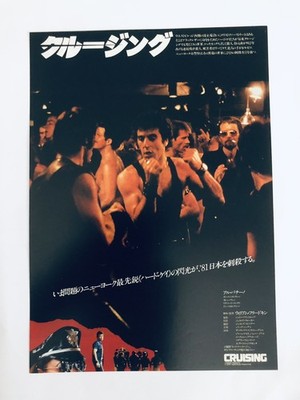 Cruising 1980 Al Pacino William Friedkin Gerald Walker Film Flyer B5 ...