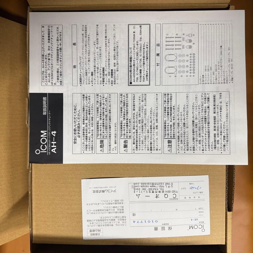 ICOM HF + 50MHz Automatic Antenna Tuner AH-4 AH4 Workig Tested w/Box ...