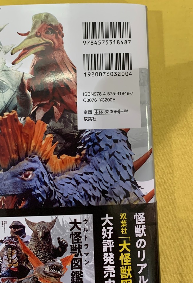 Ultraman Giant Monsters Encyclopedia Tsuburaya Productions Japanese ...