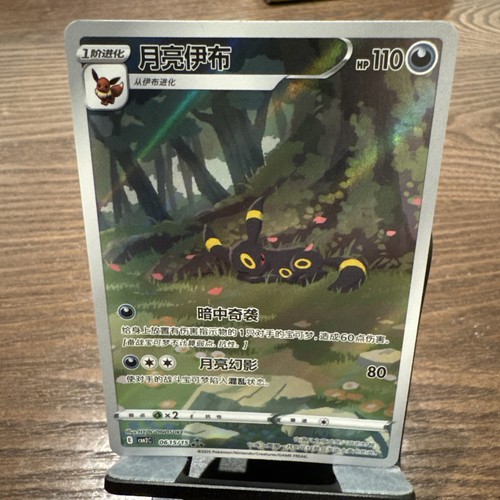 Pokemon TCG S-Chinese Eevee Umbreon CBB2C-06 15/15 Horizon Gem Pack Vol ...