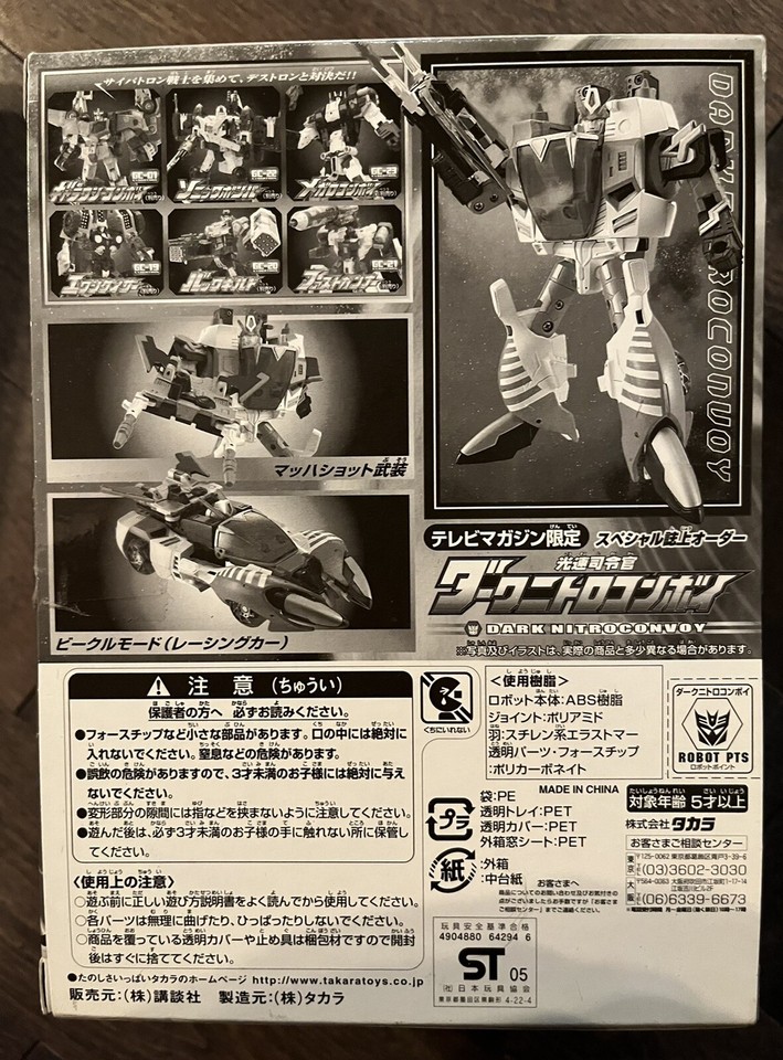 Takara Tomy E-Hobby Galaxy Force Transformers Destron DARK NITROCONVOY ...