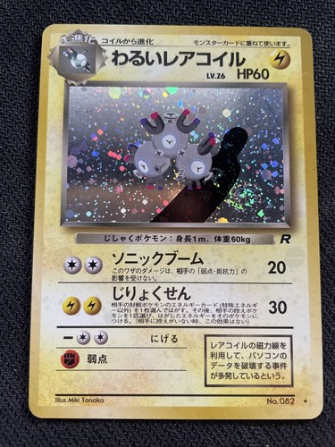 MAGNETON OBSCUR DARK HOLO - POKEMON 082 TEAM ROCKET PROCHE DU NEUF/NM ...