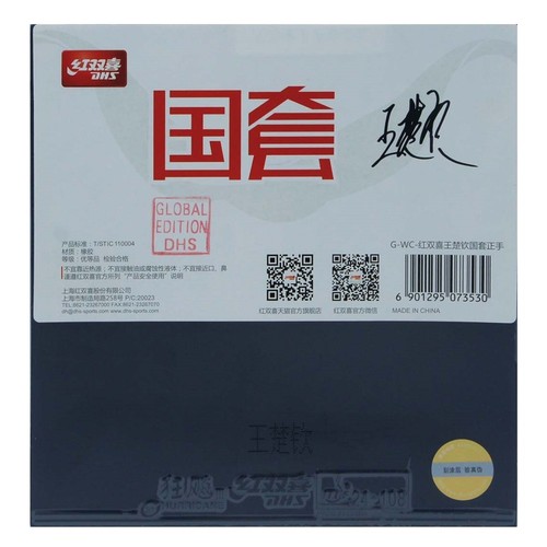 DHS Hurricane 3 Player Version : Wang Chuqin FH / BH Rubber | eBay