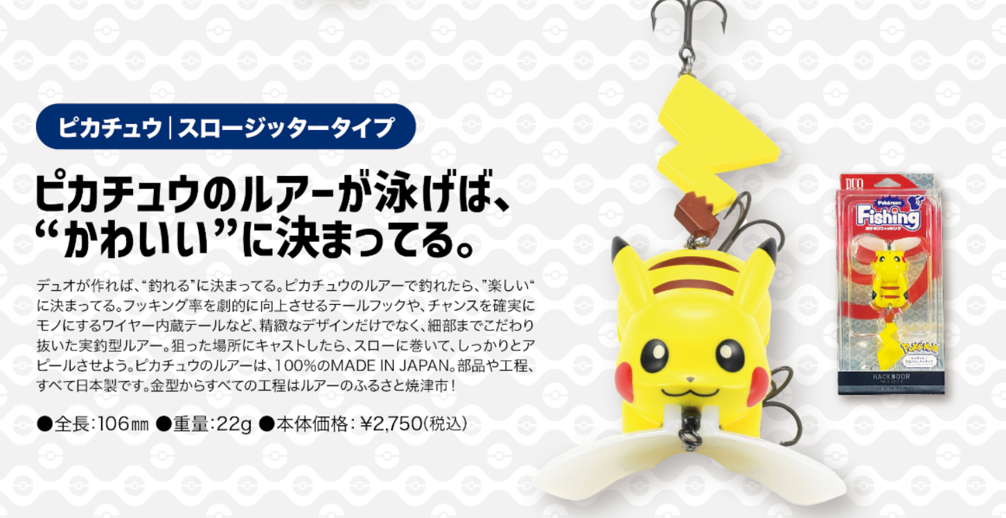 Pokemon Fishing Lure DUO Pikachu Slow Jitter Type JAPAN Limited | eBay