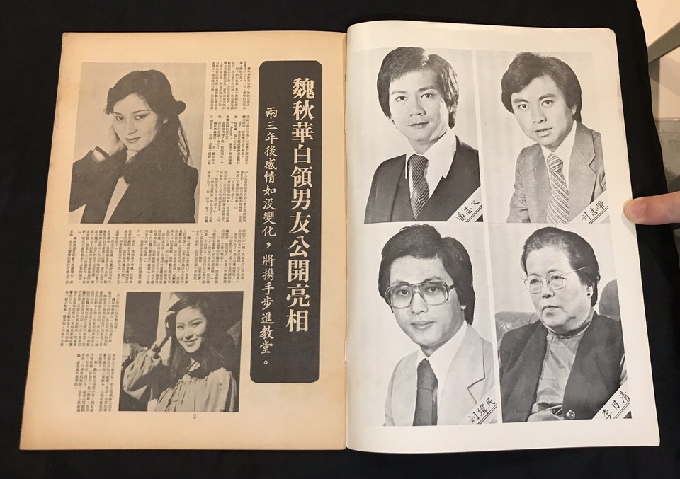70's Hong Kong RTV TV Series magazine Ma Man Yee 馬敏兒 蔡瓊輝 潘志文 劉志榮 粵語電視長期 ...